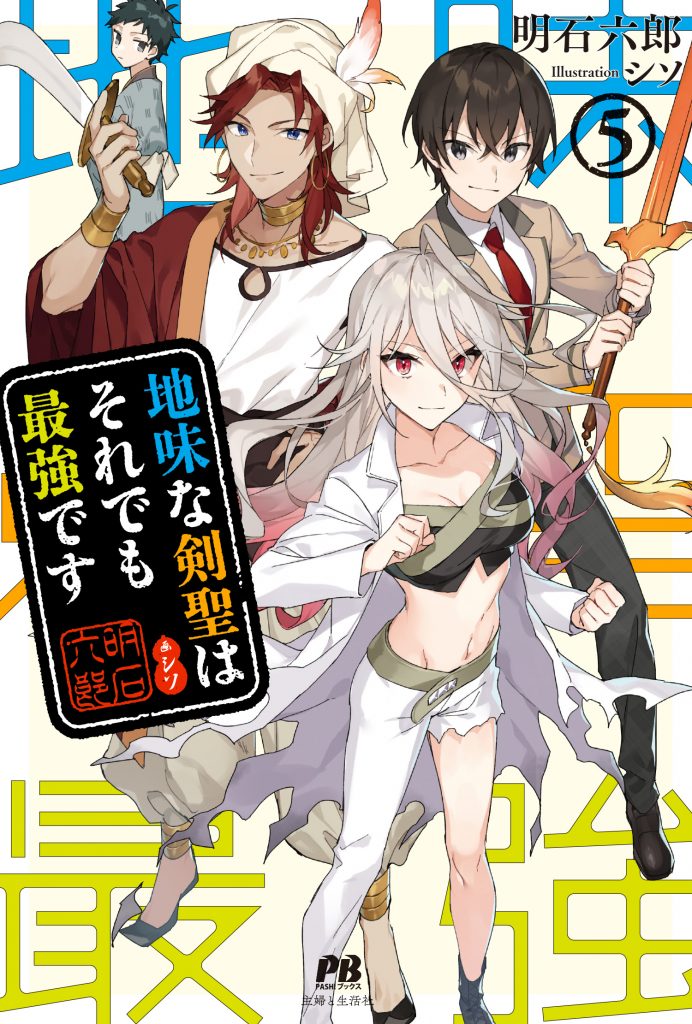 Read Manga Jimina Ken Sei Wa Sore Demo Saikyoudesu - Chapter 103