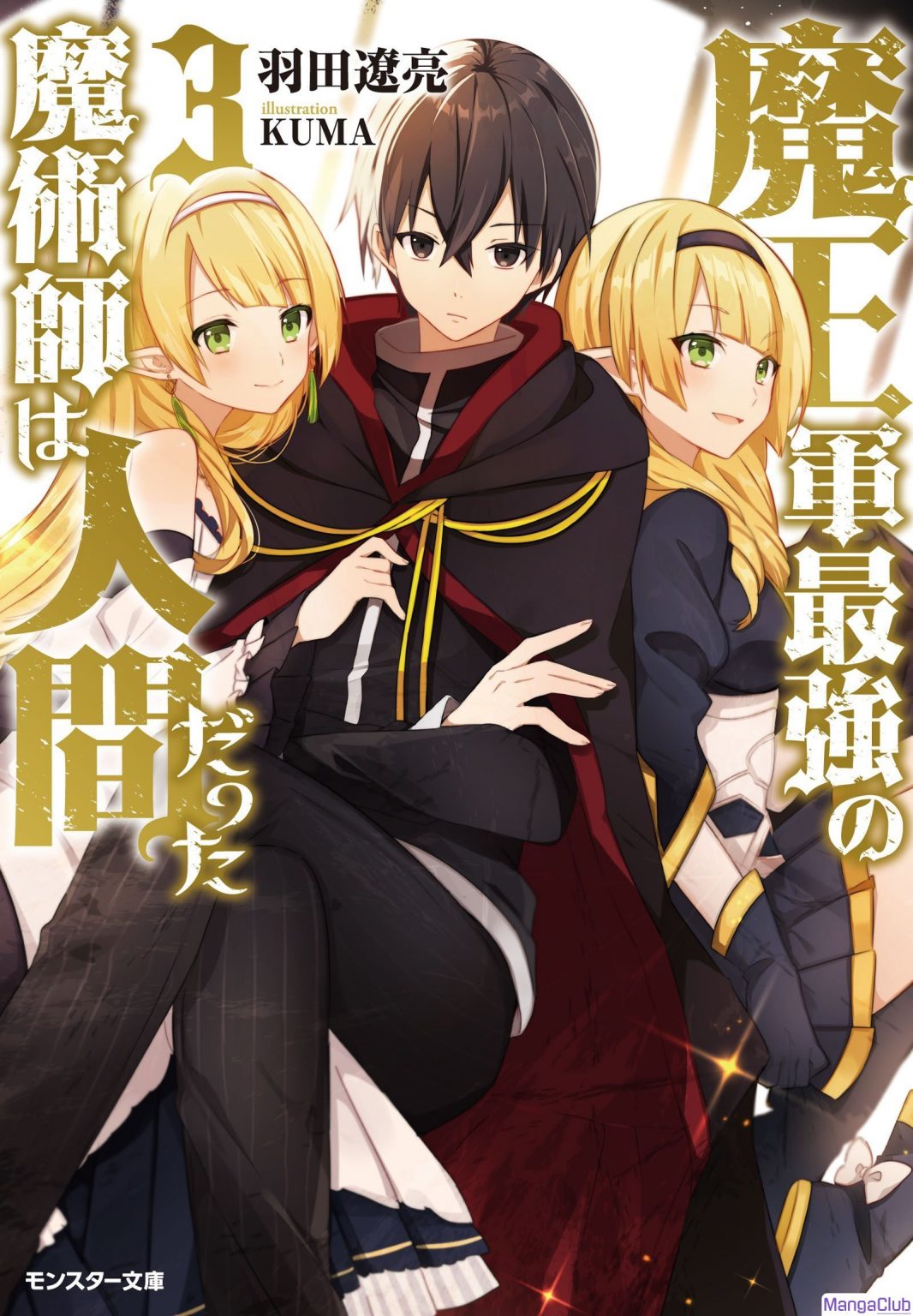 Read Maou Gun Saikyou No Majutsushi Wa Ningen Datta - manga Online in ...