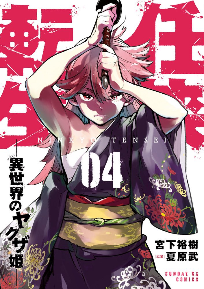 Read Manga Yakuza Reincarnation - Chapter 62.2