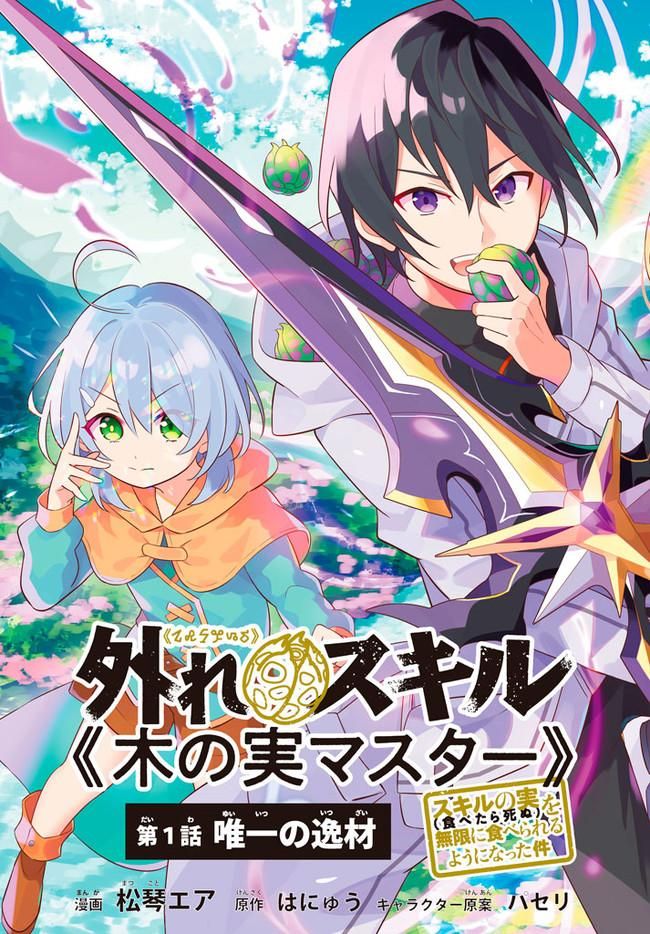 Read Hazure Sukiru “konomi Masuta” ~ Sukiru No Mi (tabetara Shinu) O ...