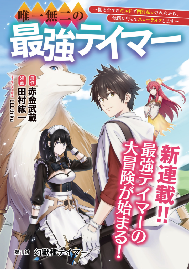 Read Manga Yuiitsu Muni No Saikyou Tamer - Chapter 21