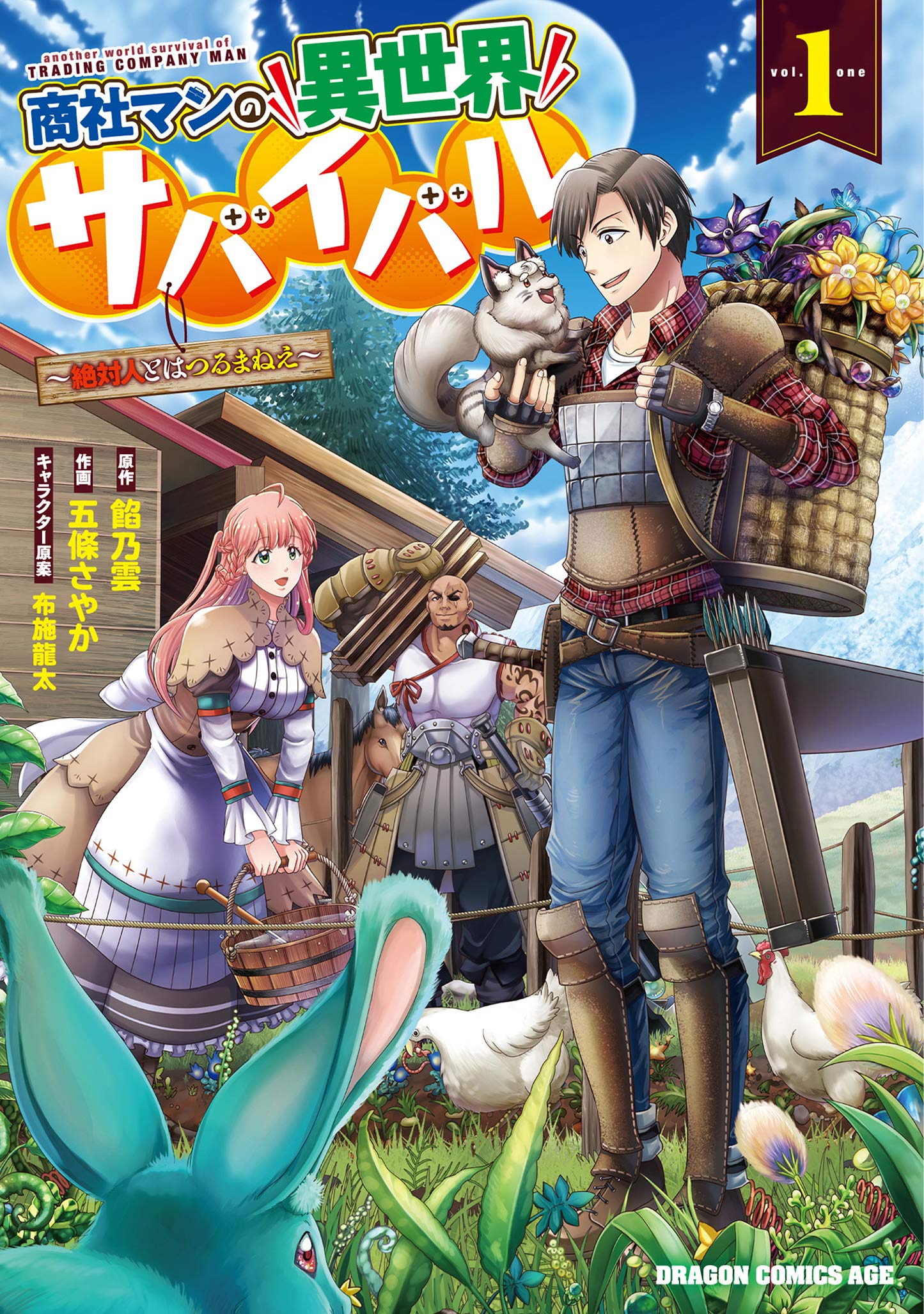 Read Shoushaman no Isekai Survival ~ Zettai Hito to wa Tsurumanee ...