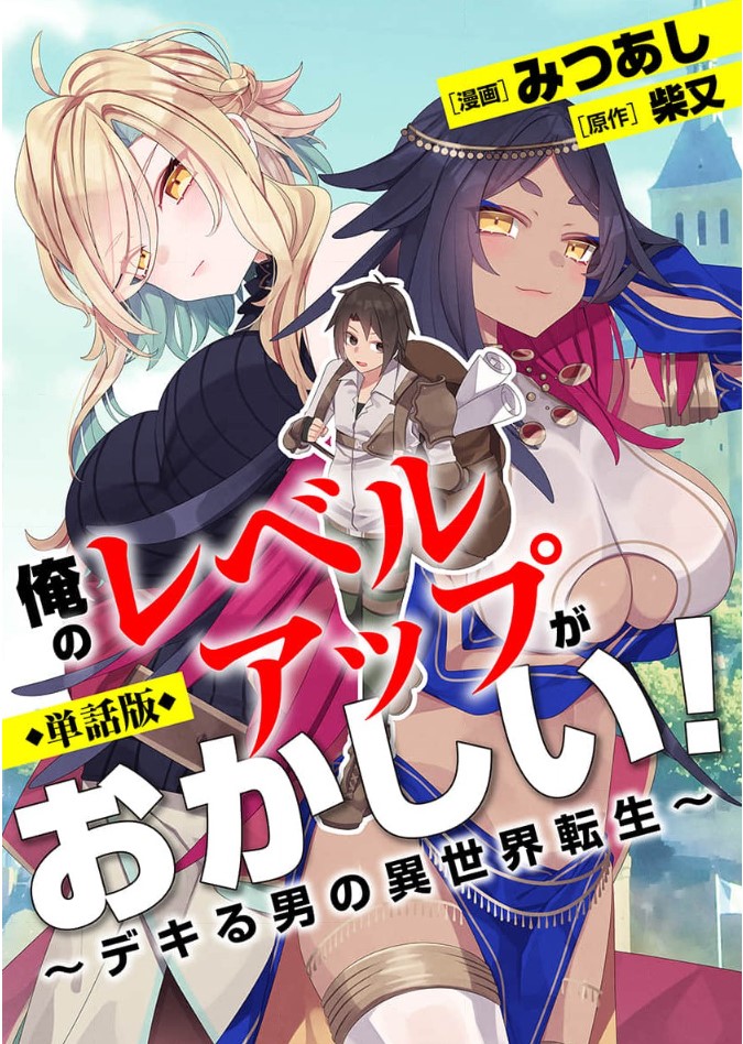Read Manga My level up is strange! ~ Reincarnation of a great Man in a ...