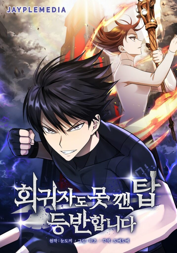 Read The Miraculous Physical Therapist - manga Online in English
