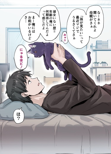 Read Manga The Yandere Pet Cat Is Overly Domineering - Chapter 11