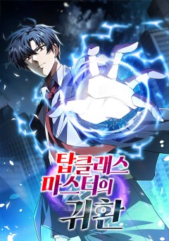 Read Return of Top Class Master - manga Online in English