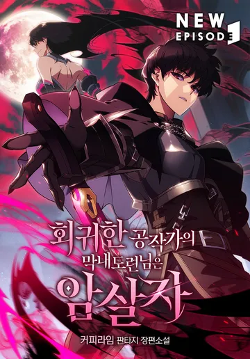 Read The Regressed Son of a Duke is an Assassin - manga Online in English