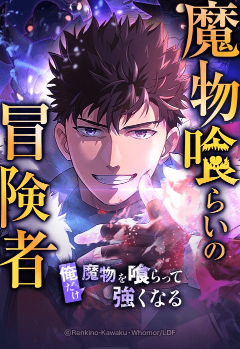 Read Manga Monster Eater - Chapter 106