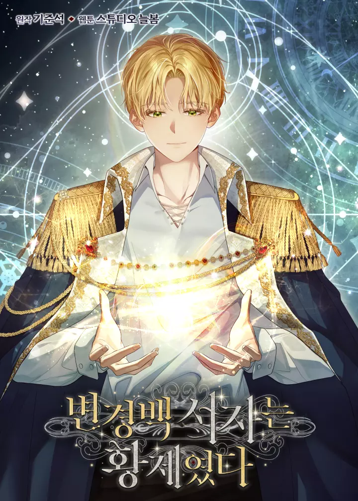 Read Manga Margrave’s Bastard Son was The Emperor - Chapter 113