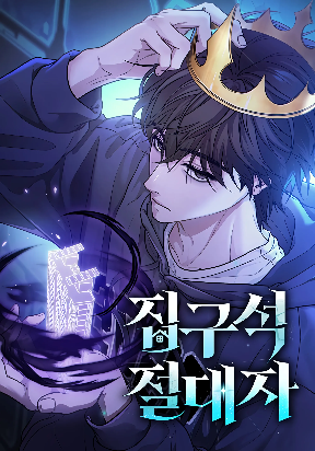 Read Manga Absolute Person in Every Corner - Chapter 85