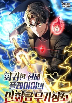 Read Manga The Regressed Genius Player’s Legendary Weapon Creation ...