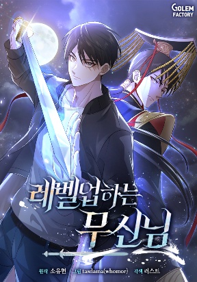 Read Manga The God of War is Leveling Up - Chapter 91