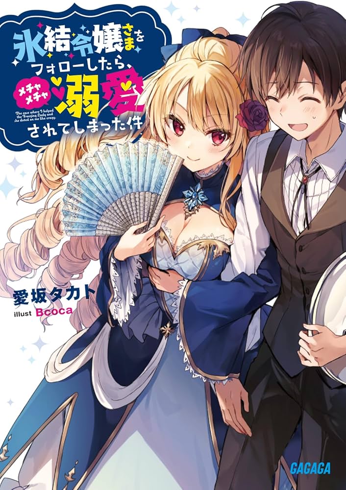 Read Manga The Case Where I Followed the Freezing Lady and She Doted on ...