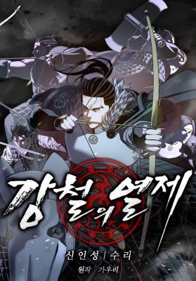 Read The Steel Emperor - manga Online in English