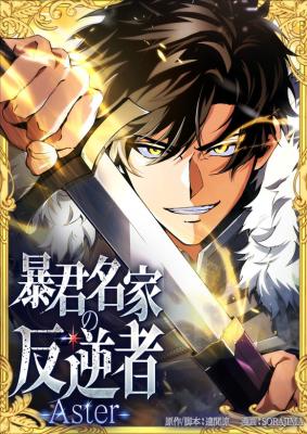 Read The Rebel of the Tyrant Noble House - manga Online in English