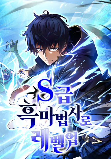 Read Manga Leveling Up as an S‑Rank Dark Mage - Chapter 17