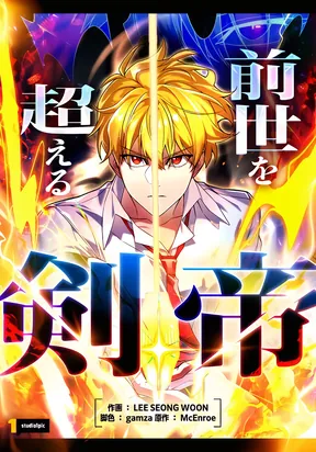 Read Manga The Sword Emperor Who Surpasses His Previous Life - Chapter 16
