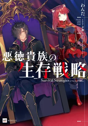 Read Manga Survival Strategies of a Corrupt Aristocrat - Chapter 1